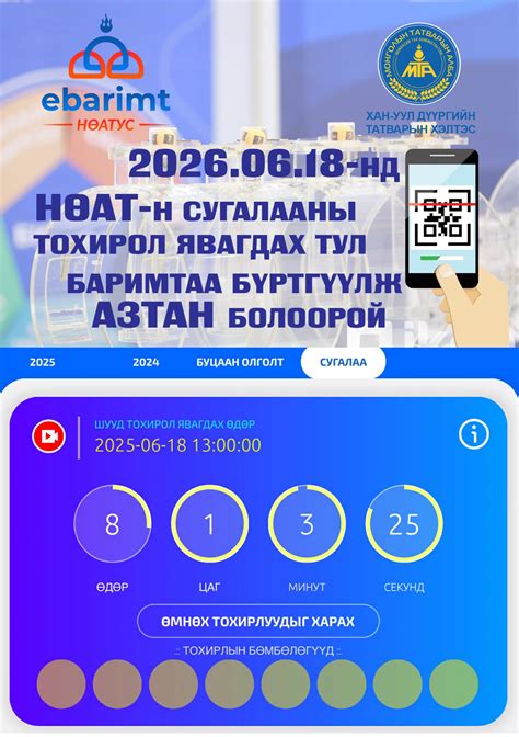 Хан Уул дүүргийн Татварын хэлтэс Ulaanbaatar