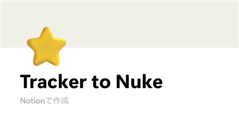Tracker To Nuke Notion