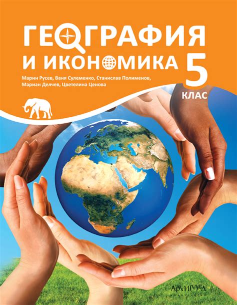 Учебници и учебна литература Издателство Архимед