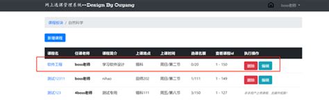 基于django框架的网络选课管理系统负吾键来的博客 Csdn博客基于django的管理系统