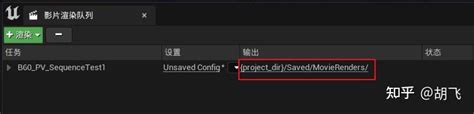 Unreal Engine5渲染高清静帧设置流程 知乎