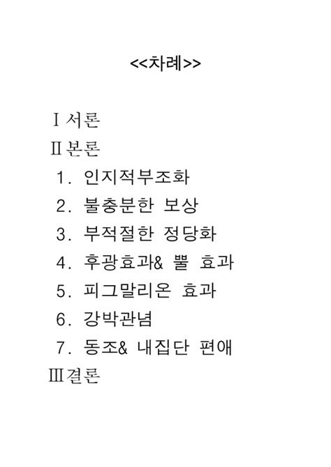 심리학 일상생활속의 심리학 사회과학