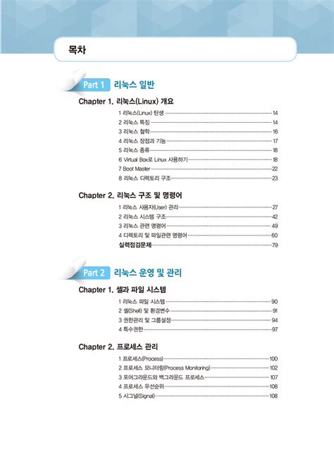 알라딘 미리보기 2020 최적합 리눅스마스터 1급