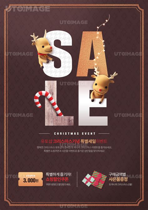 유토이미지 연말 쇼핑 이벤트 002