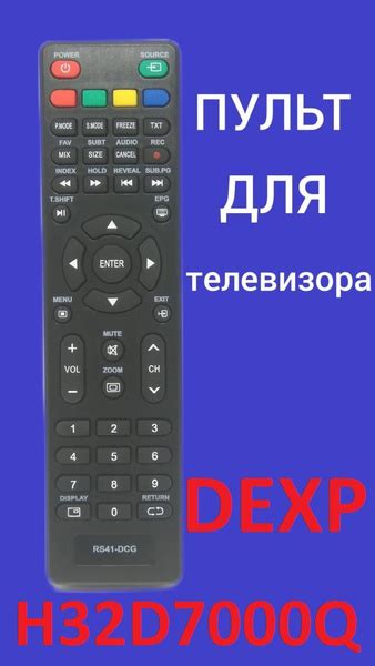 Пульт ДУ DEXP H32D7000Q - купить по выгодной цене в интернет-магазине ...
