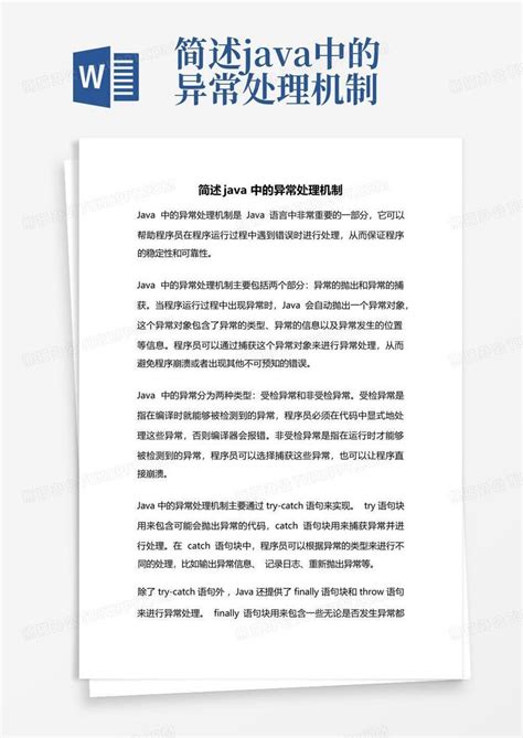 简述java中的异常处理机制word模板下载 编号lkmproky 熊猫办公