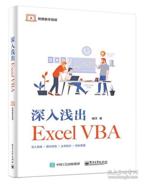 深入浅出excel Vba百度百科