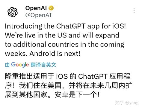 openai今天发布了ios版本chatgpt，安卓版本也不远了 知乎
