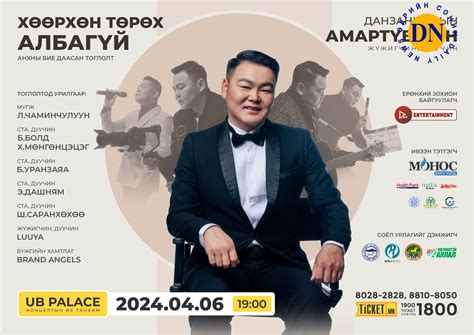 Жүжигчин дуучин Д Амартүвшингийн “Хөөрхөн төрөх албагүй” анхны бие даасан тоглолт болно Dnn Mn