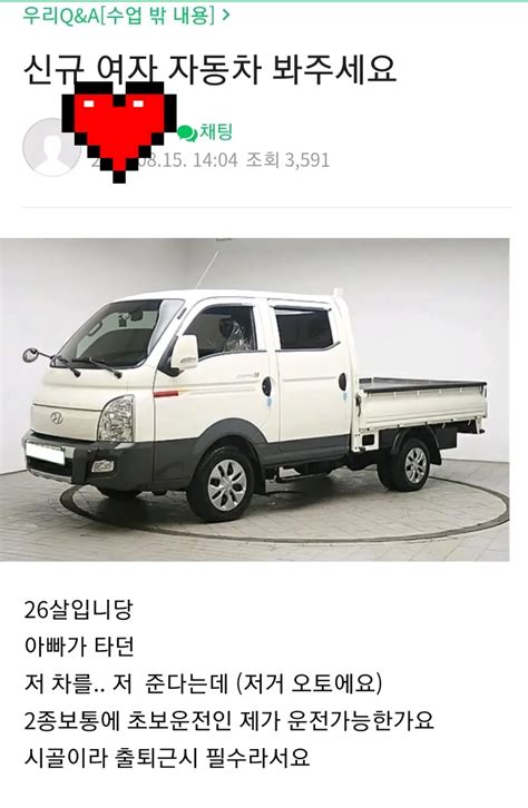 아빠가 선물해준 26살 처자의 첫 차  촬스의 이슈와 유머