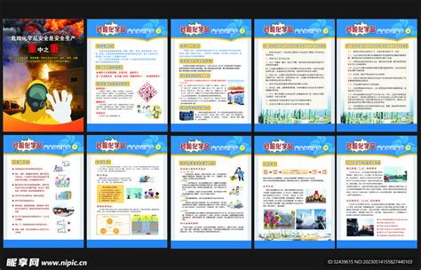 化学危险品设计图cis设计广告设计设计图库昵图网