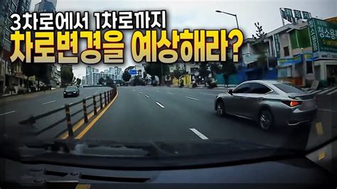 24886회 3차로에서 좌측깜빡이는 2차로로 가는거겠지 1차로까지 들어오는걸 미리 대비하라고 Youtube