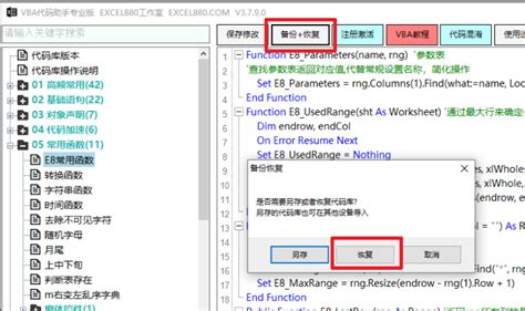 vba代码库收藏管理以及代码库备份恢复 vba永远的神 办公自动化技术分享