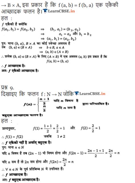Ncert Solutions For Class 12 Maths Chapter 1 Relations And Functions Ex