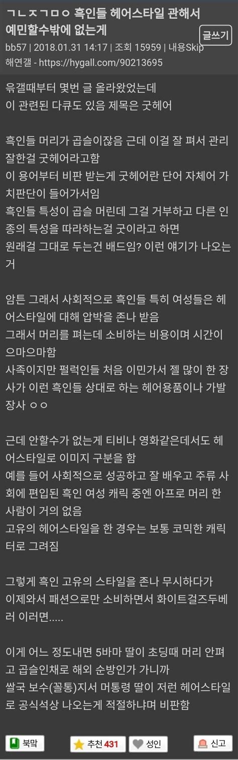 흑인의 헤어스타일 포텐 터짐 최신순 에펨코리아