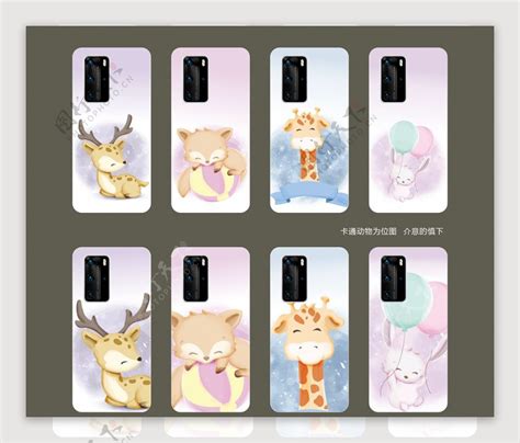 可爱手机壳图片素材 编号37702697 图行天下