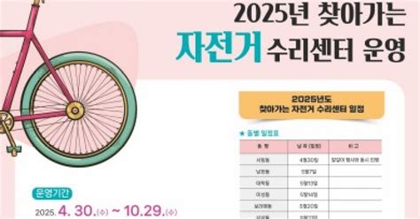관악구 10월까지 찾아가는 자전거 수리센터 운영