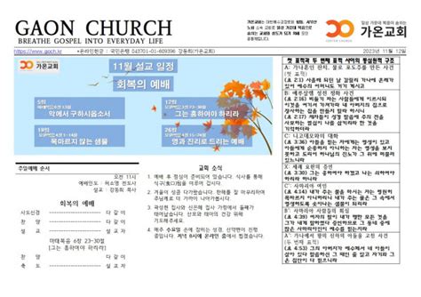 23년 11월 12일 교회소식 소식 가온교회 Gochkr