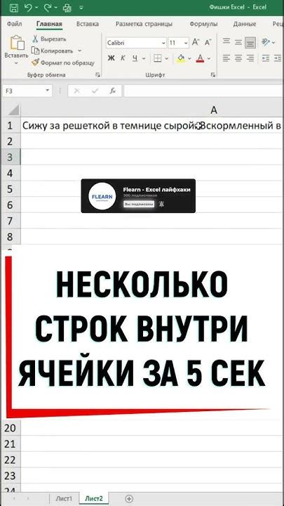 Несколько строк в одной ячейке Excel обучение лайфхаки Exceltutorial образование Shorts
