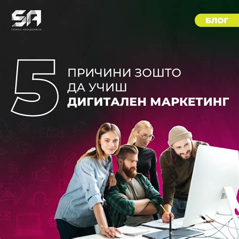 Семос Едукација On Linkedin 🔝Прочитај зошто работните позиции во дигиталниот маркетинг се во