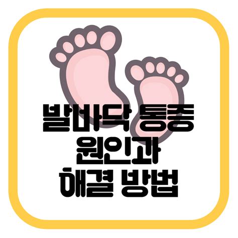 발바닥 통증 원인과 해결 방법 발바닥 지압 위치 남정네 건강칼럼