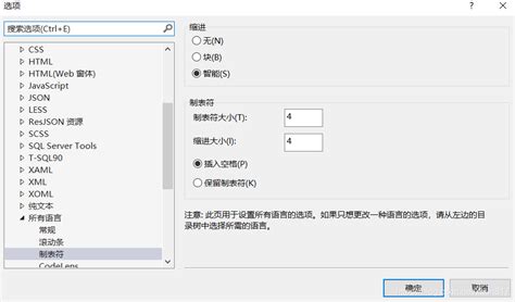 如何将vs中tab设置为4个空格，并将已编辑内容替换 vs tab设置4个 csdn博客