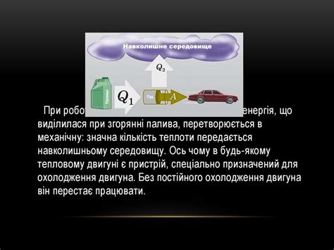 Вплив теплових двигунів на навколишнє середовище презентация онлайн