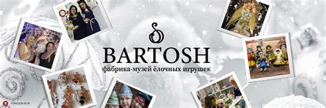 Фабрика-музей ёлочных игрушек Bartosh | Экскурсии на фабрику Деда ...