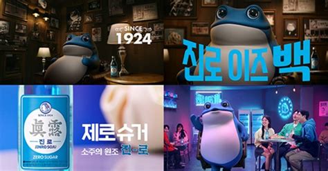 하이트진로 ‘진로 100주년 새로운 Tv광고 공개 민중의소리