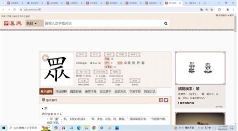 認識「眾」字的異體字「衆」 王國良的部落格 Udn部落格