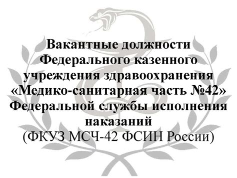 Федеральное казенное учреждение здравоохранения Медико санитарная часть Online Presentation