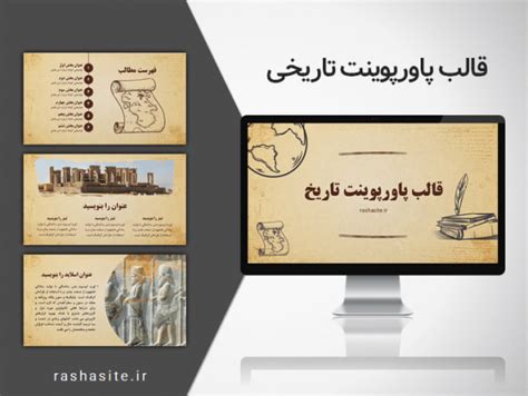 قالب پاورپوینت تاریخی حرفه ای و جذاب تم اینفوگرافیک راشاسایت