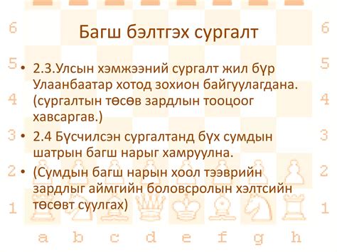 шатрын сургалтын технологи Pptx