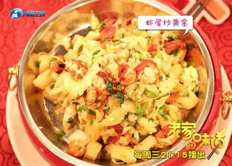 老家的味道別樣的搭配蝦尾炒黃金 每日頭條