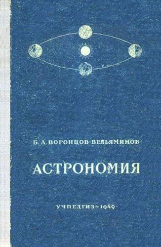 Гдз по астрономии 11 класс воронцов вельяминов | Лучшие домашние ...