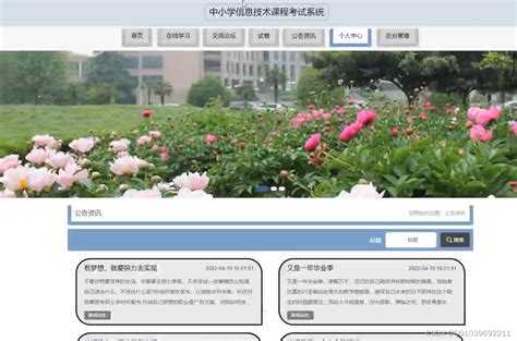 Java计算机毕业设计ssm中小学信息技术课程考试系统小学信息技术课程管理系统 Csdn博客