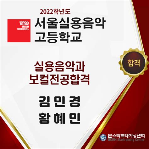 본스타트레이닝 센터 2022학년도 보컬학원 본스타트레이닝센터 음악원 강남캠퍼스