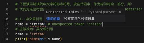 Python 输入中文【提醒】python新手开发人员注意事项：不要误输入中文标点符号 Csdn博客