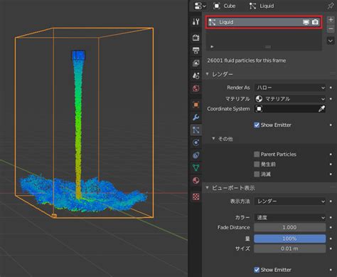 Blender 29 ドメイン 流体シミュレーション ほろほろりドットコム