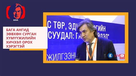С Молор Эрдэнэ Бага ангид зөвхөн сурган хүмүүжилийн хичээл орох хэрэгтэй Youtube