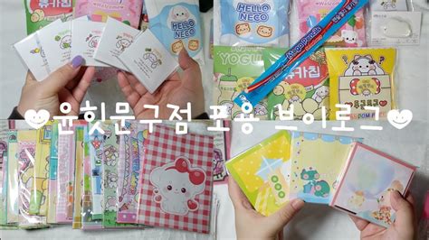 ♥ 윤힛문구점 포장 및 선물깡 브이로그 ♥ 여름 휴가 원플 행사중 문구 응애사장 브이로그 성인 포용계 귀여운