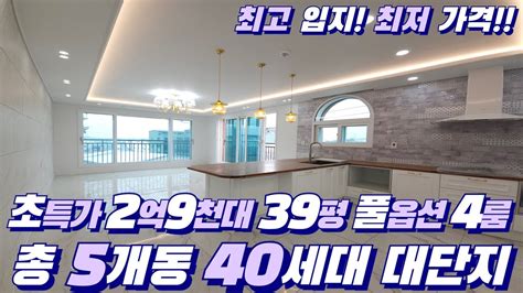 【파주신축빌라】5개동 40세대 대단지 초대박 초특가 2억9천대 39평 풀옵션 4룸【상지석동신축빌라】 Youtube