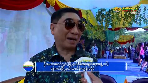 ၂၀၂၄ ခုနှစ် မြန်မာ့ရိုးရာမဟာသင်္ကြန်အတက်နေ့က ရန်ကုန်တိုင်းဒေသကြီး၊ သင်္ဃန်းကျွန်းခရိုင်အတွင်းရှိ