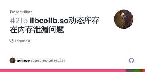 libcolib so动态库存在内存泄漏问题 Issue Tencent libco GitHub