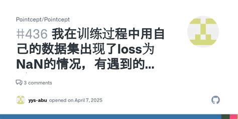 我在训练过程中用自己的数据集出现了loss为nan的情况，有遇到的吗？ · Issue 436 · Pointcept Pointcept · Github