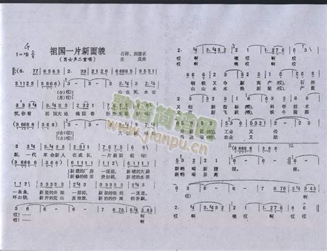 祖国一片新面貌 歌谱简谱网