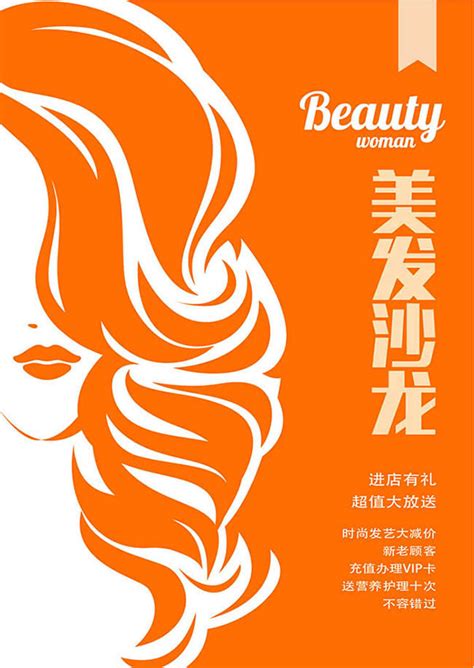 美发海报美发海报素材 随意云