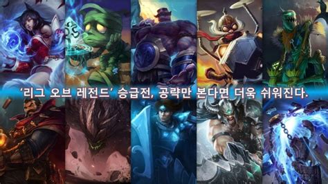 롤 리그오브레전드 헝그리앱 챔피언 공략툴 쾌속정보 호평