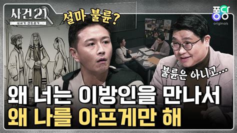 [클립] 가나안에 들어온 이스라엘 백성 이방인과 결혼하다 사건 21 퐁당 오리지널 Youtube