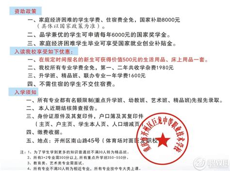 重庆市开州区巨龙中等职业技术学校学费多少 职教网